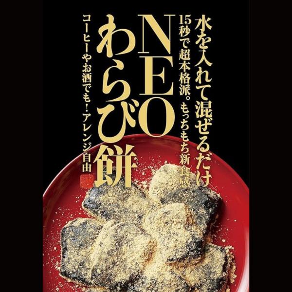 1袋 内容量35.2g?意するのは「?」だけ!15秒で、本格的な美味しいわらび餅が作れる。水を入れて混ぜるだけで１５秒で超本格派わらび餅竹炭粉末、ヤシ殻活性炭末の2種類チャコールパウダー配合水の代わりに、コーヒーやお酒、牛乳、ワインでもOK...
