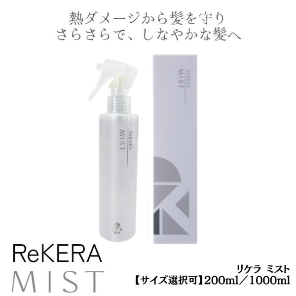 商品名リトルサイエンティスト　リケラミスト　200ml or 1000ml内容量200ml/g   1000ml/g説明ブローやアイロンの前に髪を熱から守る。髪の補修化化粧水使い方成分広告文責 ibiLifeメーカー リトルサイエンティスト...