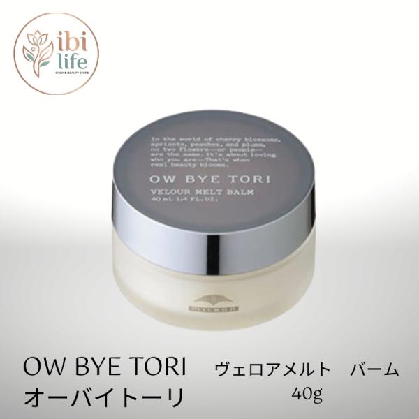 ヴェロアメルト バーム40mL \3,850（税込）天然ワックス成分※配合、手のひらでとろけてオイルのように塗布できるバーム。髪になじんで束感とツヤを与え、メリハリあるスタイルに仕上げます。ヒマワリ種子ロウ（セット成分）【箱や商品本体の仕入...