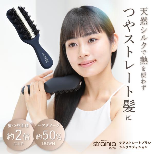 ※ギフトラッピング対応不可商品です。【商品名】ケアストレートブラシ シルクエディション【重量】約143g【本体】ABS樹脂【毛】豚毛、猪毛、シルク、ナイロンピン【原産国】日本自分の髪が好きになるくせ毛ケアブランド strainiaから100...