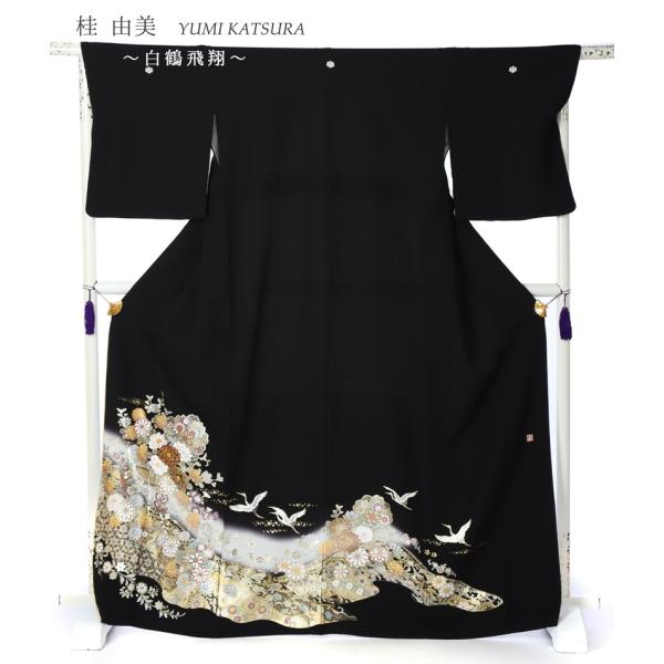 【レンタル】 桂由美 YUMI KATSURA 留袖 レンタル 留袖レンタル 着物レンタル レンタル着物 フルセット 黒留袖 黒留袖レンタル 結婚式 江戸妻 白鶴飛翔 古典 母親 149cm〜170cm位まで 足袋プレゼント 8AA196 ...