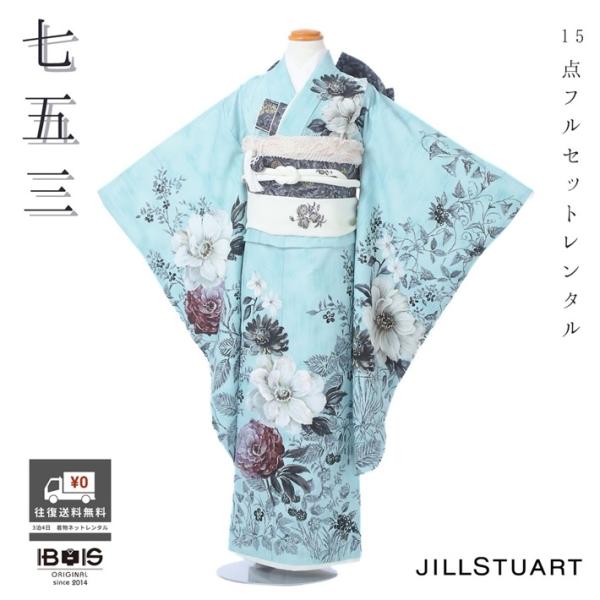 【レンタル】七五三レンタル 着物 ジルスチュアート JILL STUART 七歳女児七五三 AP7194 ブランド着物 女の子七五三 レンタル七五三 753レンタル 子供 ７歳 七歳 7歳女の子 往復送料無料 ●必ず下の商品情報を表示いただ...