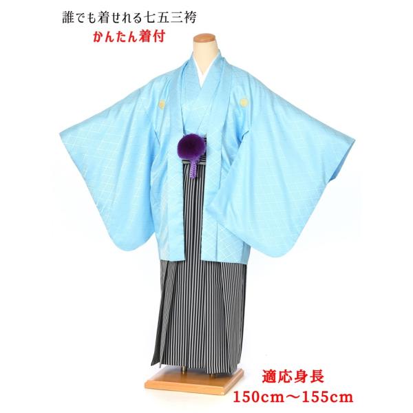 【かんたん着付け】[小学生　卒業式]ジュニア用紋付袴セットレンタル8AQL01【紋付きフルセット】[羽織袴レンタル]〔袴〕〔男性着物レンタル〕〔１２歳〜13歳〕〔十三参り〕〔小学校卒業式〕【150ｃｍ〜155ｃｍ位まで】【水色】【黒グレー縞...