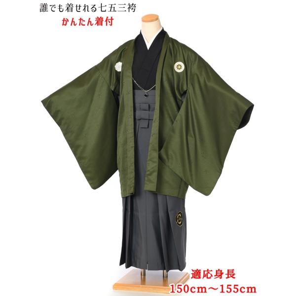 【かんたん着付け】小学生 卒業式 男 ジュニア用紋付袴セットレンタル8AQL31 紋付きフルセット  羽織袴レンタル  袴  男性着物レンタル  12歳〜13歳  十三参り  小学校卒業式  150ｃｍ〜155ｃｍ位まで  緑  グレー袴 ...