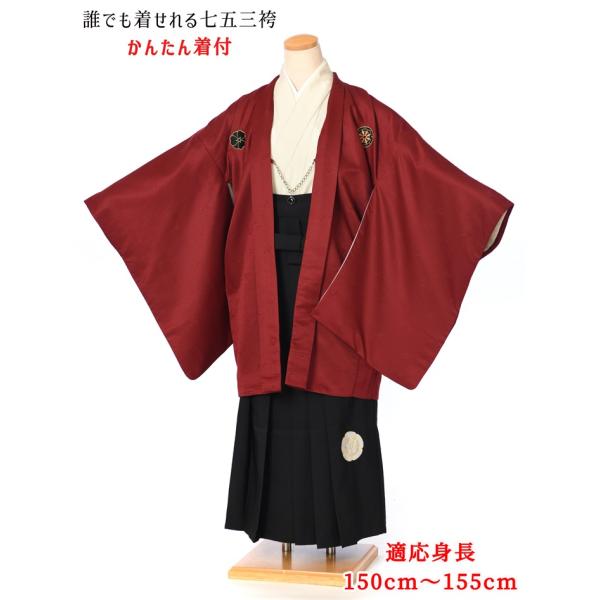 小学生 卒業式 男 ジュニア用紋付袴セットレンタル8AQL32 かんたん袴 紋付きフルセット  羽織袴レンタル  袴  男性着物レンタル  12歳〜13歳  十三参り  小学校卒業式  150ｃｍ〜155ｃｍ位まで  赤  黒袴 足袋プレゼ...