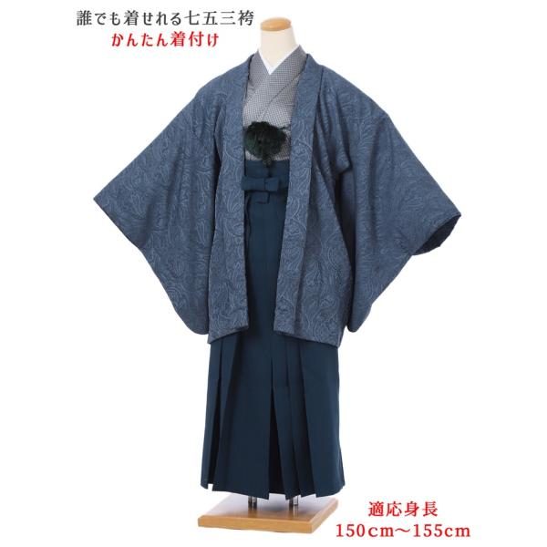 【かんたん着付け】小学生 卒業式 男 ジュニア用紋付袴セットレンタル8AQL41 紋付きフルセット  羽織袴レンタル  袴  男性着物レンタル  12歳〜13歳  十三参り  小学校卒業式  150ｃｍ〜155ｃｍ位まで  ネイビー 更紗 ...