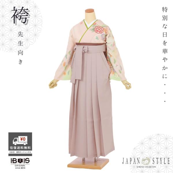 【レンタル】卒業式 袴 レンタル フルセット 先生向き(DKH239)ジャパンスタイル ピンク ピンクベージュ袴 大人 女 袴セット 着物レンタル ハカマ はかま rental 着物 レンタル着物 LLサイズ 対応身長163〜168cm