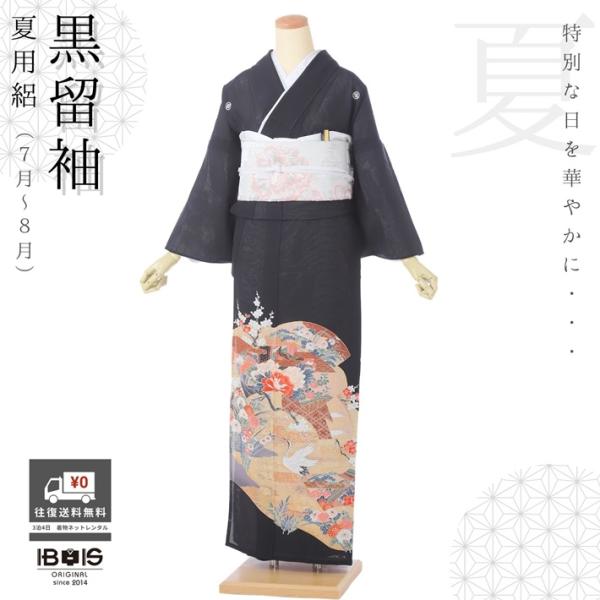 【レンタル】 夏用 黒留袖レンタル 留袖 レンタル 着物レンタル レンタル着物 黒留袖 フルセット 留め袖 レンタル レンタル 13号まで 適応身長145cm〜160cm 往復送料無料 8DV0006●必ず下の商品情報を表示いただきご予約状...