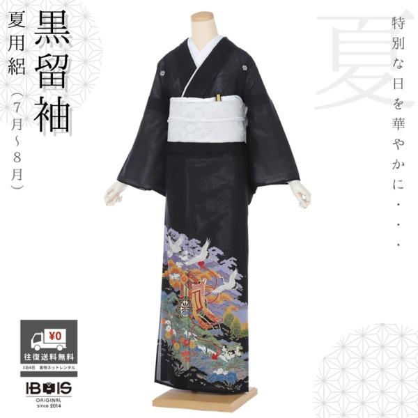 【レンタル】 夏用 黒留袖レンタル 留袖 レンタル 着物レンタル レンタル着物 黒留袖 フルセット 留め袖 レンタル レンタル 13号まで 適応身長150cm〜162cm 往復送料無料 8DV0009●必ず下の商品情報を表示いただきご予約状...