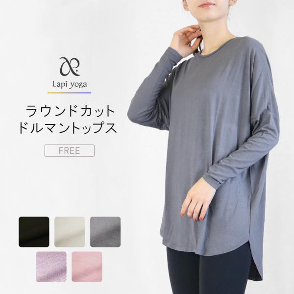 特徴：ラウンドカットのドルマンロングトップスです。二の腕をさり気なく隠してくれるドルマン袖と、前後差のあるラウンド裾で抜け感をプラス。袖先はピタッとフィットするので手の甲にかからず、シルエットも綺麗です。ヒップまで隠れるロング丈で、後ろを気...