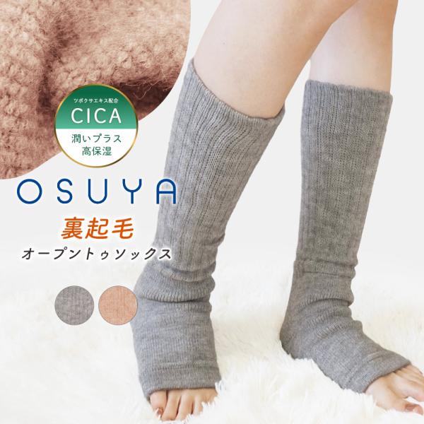 裏起毛オープントゥパイルソックスです。つま先オープン設計だから通気性がよく熱を逃してしっとり保湿。さらに ツボクサエキス配合で潤いプラス。裏起毛でパイル編みなのでとても暖かく、寒さ対策としても活用いただけます。　