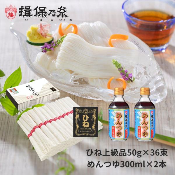 名称そうめん：手延素麺　揖保乃糸　ひね上級品めんつゆ：つゆ ストレート 削り本節（うすくち）原材料そうめん：小麦粉（国内製造）、食塩、食用植物油　めんつゆ：ぶどう糖果糖液糖（国内製造）、しょうゆ、食塩、砂糖、みりん、かつおエキス、まぐろエキ...
