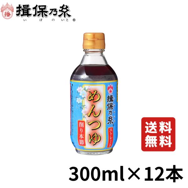 揖保乃糸 めんつゆ商品詳細名　　称：　めんつゆ原 材  料：　ぶどう糖果糖液糖（国内製造）、しょうゆ、食塩、砂糖、みりん、　　　　　　かつおエキス、まぐろエキス、ふし（かつおぶし、かつお削りぶし）、　　　　　　さばエキス、醸造酢、こんぶエキ...