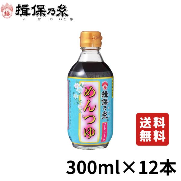 揖保乃糸 めんつゆ商品詳細名　　称：めんつゆ原 材  料：しょうゆ（国内製造）、砂糖、ぶどう糖果糖液糖、ふし（かつおぶし、むろあじぶし）、　　　　　食塩、みりん、小麦発酵調味料、酵母エキス、さばエキス、こんぶ／調味料（アミノ酸等）、　　　　...