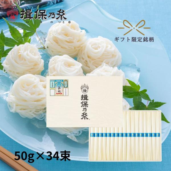 原材料 小麦粉（国内製造)、食塩、食用植物油内容量 50g×34束賞味期限製造日より900日※期限まで180日以上の商品を発送いたします保存方法高温・多湿を避け、移り香にご注意ください調理方法ゆで時間約1分30秒〜2分「爆買」＋「お中元」超...