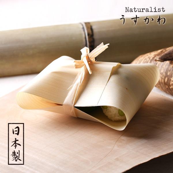 ■商品名Naturalist うすかわ 88546商品コード：ymk-0007Naturalist うすかわ/ヤマコー/10枚セット/天然木/木の皮/うす皮/弁当/おにぎり/お弁当グッズ/