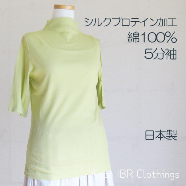 シルクプロテイン加工を施した綿100％の5分袖シャツ綿100％の生地に人の肌にやさしいシルクプロテインを特殊技術により生地に付与しました。薄手で吸湿性・放湿性に優れていますので、夏場の1枚着として　また冬場のインナーとして一年中幅広い着こな...