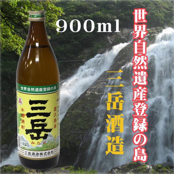 屋久島の名水で仕込んだ「三岳」！依然として年間生産量が少ないので、貴重です。産地：鹿児島県熊毛郡屋久島町蔵元：三岳酒造内容量：900ml度数：25度原料：さつまいも、米麹