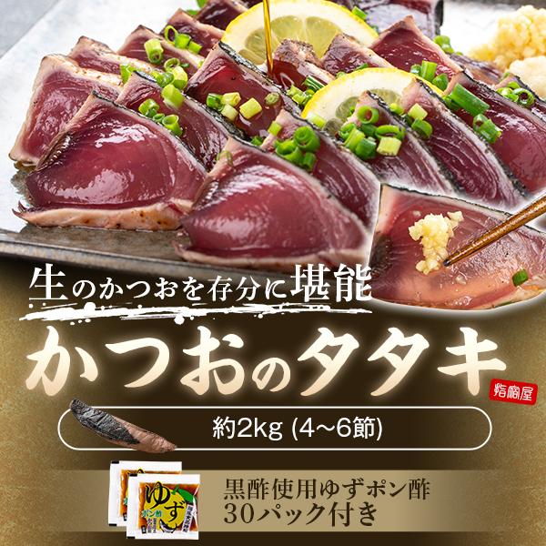 鹿児島県指宿市山川産のかつおを使用しています。新鮮なかつおを存分に堪能 かつおのタタキです。かつおを引き立てる、ゆずポン酢30パック付となります。別売りでシンプルかつ豪快に味を楽しめる釜だき塩でもおいしくいただけます。冷凍でお届けするため、...