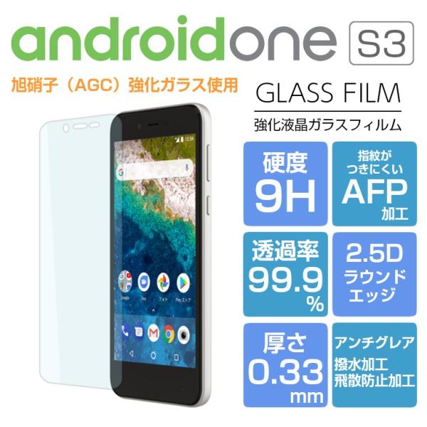 Android One S3 ガラスフィルム　強化ガラス アンドロイドワン エススリー 硬度9H/2,5Dラウンドエッジ/0.33mm 日本語説明書付 液晶保護フィルム 送料無料 光沢 指紋軽減