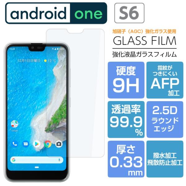 Android One S6 ガラスフィルム 強化ガラス アンドロイドワンS6 フィルム 硬度9H/2,5Dラウンドエッジ/0.33mm 日本語説明書付 液晶保護フィルム 送料無料 光沢