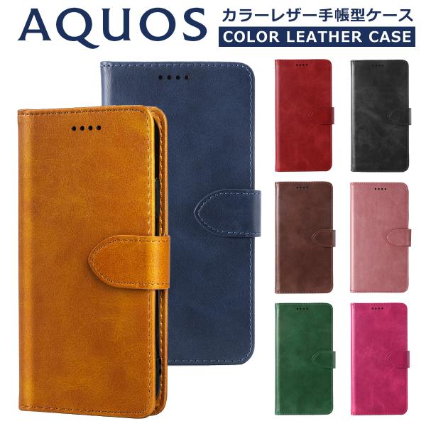 ※※※　ご注意　※※※こちらの商品はご注文の際に「対応機種」と「カラー」をお選び頂けます。対応機種とカラーをご確認の上、お間違いにならないようご注意ください。AQUOS sense10 SH-53F SHG15 A505SH SH-M33 ...