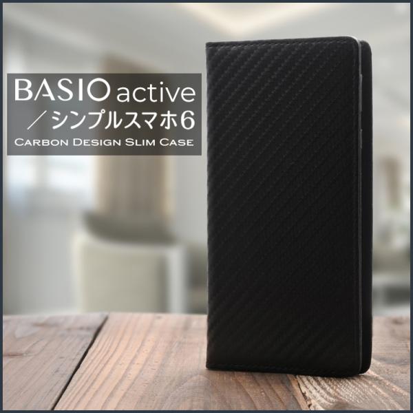 ※※※　ご注意　※※※対応機種をご確認の上、お間違いにならないようご注意ください。BASIO active ケース 手帳型 スリムカーボン BASIO active2 SHG12 シンプルスマホ7 シンプルスマホ6 A201SH スマホケー...