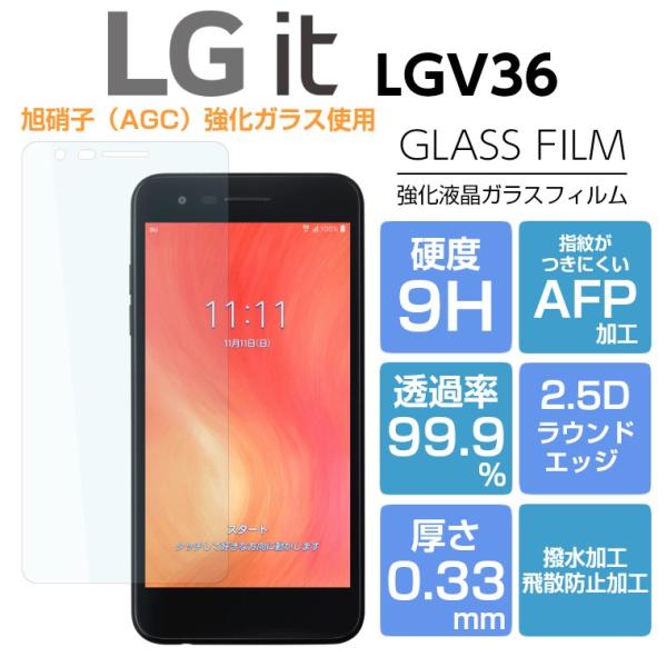 LG it LGV36 ガラスフィルム 強化ガラス エルジーイット 硬度9H/2,5Dラウンドエッジ/0.33ミリ 日本語説明書付 液晶保護フィルム 送料無料 au softbank