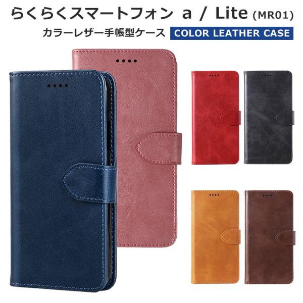 ※※※　ご注意　※※※こちらの商品はご注文の際に「対応機種」と「カラー」をお選び頂けます。対応機種とカラーをご確認の上、お間違いにならないようご注意ください。らくらくスマートフォン F-42A ケース 手帳型 らくらくスマートフォン me ...