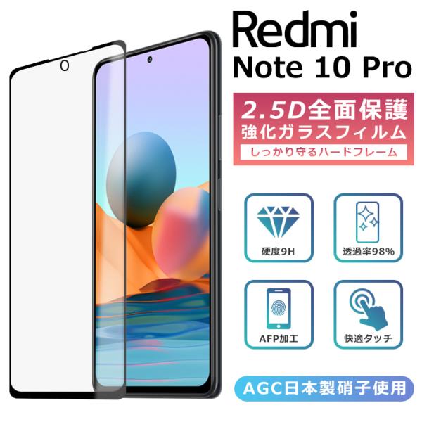 Xiaomi Redmi Note 10 Pro フィルム 全面保護 2.5D 強化ガラスフィルム レッドミノート10プロ 液晶保護フィルム フルカバー 光沢 Xiaomi Redmi Note10Pro 保護フィルム