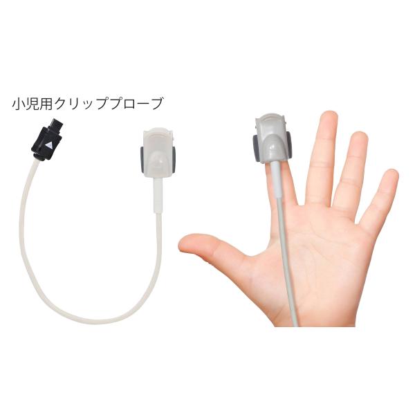 【医療機器届出番号】13B2X10218000003【測定対象】小児【サイズ】ケーブル長：約25cm　指の太さ（目安）：0.8〜1.2cm【メーカー品番】PLS-10CC【JAN】4983621801071