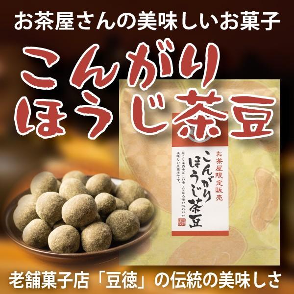 創業明治二年。屋号「豆徳」の名で親しまれる老舗の菓子店のお茶屋さんでしか販売していない限定の美味しいお茶菓子です。ほうじ茶の香ばしい香りとほろ苦い味わいが美味しい豆菓子です。上品な老舗「豆徳」のしっつかりとしたお味をお楽しみください。お茶と...