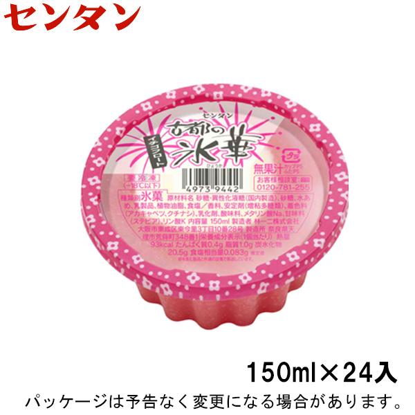 いちごのかき氷に、バニアアイスを浮かべたカップアイスです。かき氷にマッチするあっさりとしたバニラアイスとのハーモニーが楽しめる、一つで二度美味しい、盛夏にはピッタリのハードかき氷です。甘みの後に氷でさっぱりとしつつも甘さの余韻が残り、絶妙な...