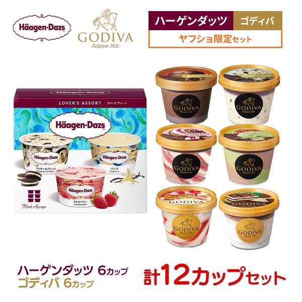 【Yahooショッピング限定】チョコレート好きにはたまらない「ゴディバ」の厳選フレーバーと、王道の美味しさで愛される「ハーゲンダッツ」のアソートを一つにした、贅沢なオリジナルセットをお届けします。自分へのご褒美や、大切な方へのギフトにもおす...