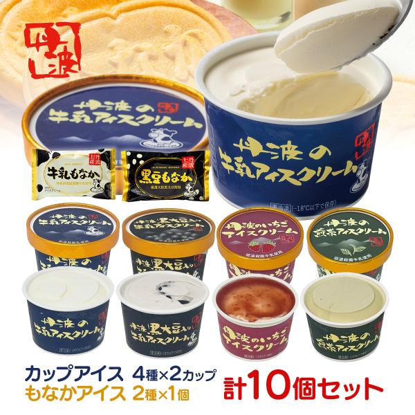 丹波の自然が育んだ上質な素材をふんだんに使用した、当店限定のオリジナルセットです。バラエティ豊かな味わいをお楽しみください。【セット内容（計10個）】■ミニカップ（4種・各2個）・丹波の牛乳アイスクリームなめらかな舌触りととろける口どけ。丹...