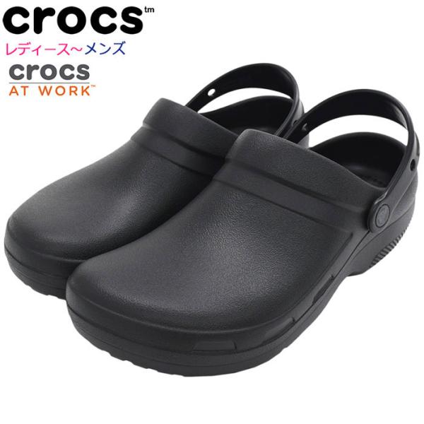 クロックス サンダル crocs レディース &amp; メンズ スペシャリスト 2 クロッグ ( SPECIALIST II CLOG 204590 )医療現場で働くドクターやナースなど医療従事者に「疲れにくさ」と「安全性」を提供する医療...