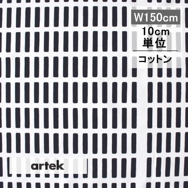 ※表示価格は数量1ヶ分（生地丈10cm分）です。例）数量「 1 」→ 生地巾 150cm x 10cm数量「 5 」→ 生地巾 150cm x 50cm※つながった状態でのお届けになります。「シエナ」は、アルヴァ・アアルトが愛したイタリアの...