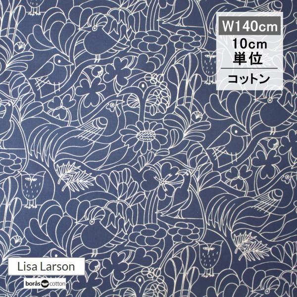 ※表示価格は数量1ヶ分（生地丈10cm分）です。例）数量「 1 」→ 生地巾 140cm x 10cm数量「 5 」→ 生地巾 140cm x 50cm※つながった状態でのお届けになります。スウェーデンの人気陶芸家、リサラーソンさんデザイン...