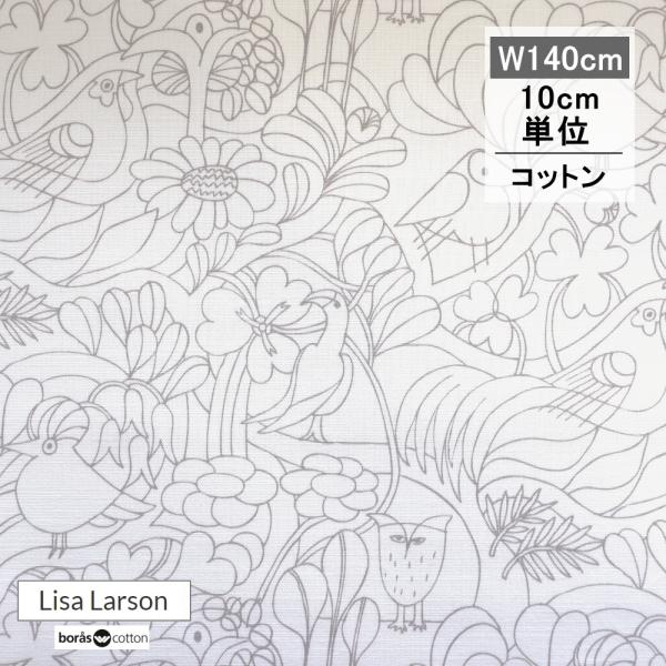 ※表示価格は数量1ヶ分（生地丈10cm分）です。例）数量「 1 」→ 生地巾 140cm x 10cm数量「 5 」→ 生地巾 140cm x 50cm※つながった状態でのお届けになります。スウェーデンの人気陶芸家、リサラーソンさんデザイン...