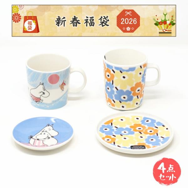 ※表示価格は数量1ヶ分です。マリメッコとアラビアの人気食器を組み合わせた、北欧食器の福袋4点セットです。マグカップとミニプレートを中心に、毎日の食卓で使いやすいアイテムをセレクトしました。デザインや配色の異なるA〜Dの4種類からお選びいただ...