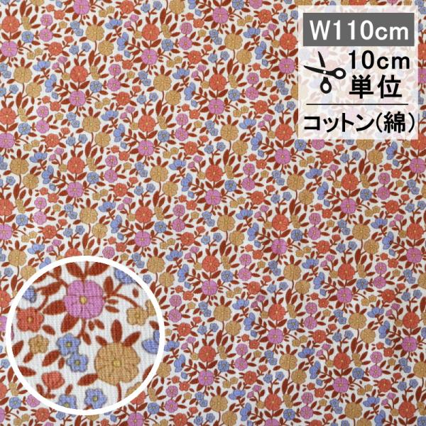 ※表示価格は数量1ヶ分（生地丈10cm分）です。例）数量「 1 」→ 生地巾 110cm x 10cm数量「 5 」→ 生地巾 110cm x 50cm※つながった状態でのお届けになります。ウォールフラワーコレクションは、1960年代と70...