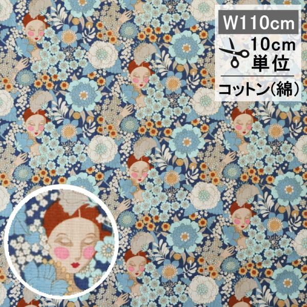 ※表示価格は数量1ヶ分（生地丈10cm分）です。例）数量「 1 」→ 生地巾 110cm x 10cm数量「 5 」→ 生地巾 110cm x 50cm※つながった状態でのお届けになります。ウォールフラワーコレクションは、1960年代と70...