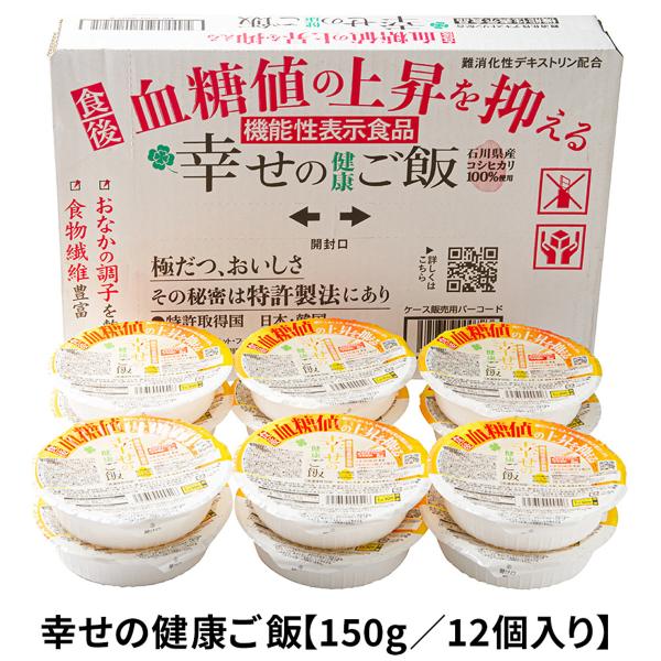 機能性表示食品】冷凍麺で日本初！食後血糖値の上昇を抑える、機能性表示食品の「幸せの健康ご飯」です賞味期限:4ヵ月梱包箱サイズ：289mm×438mm×84mm商品総重量：2.4kg極だつ、おいしさ。その秘密は特許製法にあり!難消化性デキスト...
