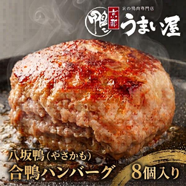 うまい屋が手掛ける手軽なのに本格派。合鴨の旨み広がるハンバーグ。国産合鴨を使用した、旨み豊かな冷凍ハンバーグ。鴨肉は高たんぱくで、鉄分やビタミンB群も含む栄養価の高い食材です。しっかりとした満足感がありながら、牛肉や豚肉のハンバーグとはひと...