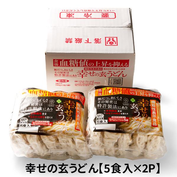 機能性表示食品】冷凍麺で日本初！食後血糖値の上昇を抑える、機能性表示食品の「幸せの玄うどん」です賞味期限:6ヵ月※本商品は冷凍商品です。極だつ、おいしさ。その秘密は特許製法にあり!難消化性デキストリン配合で1食(麺200g)あたりの食物繊維...