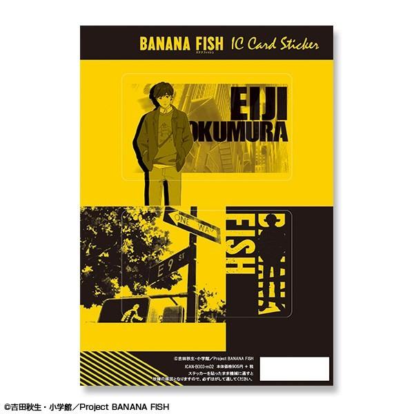 【発売日：2018年09月30日】BANANA FISHからICカードステッカーが登場!