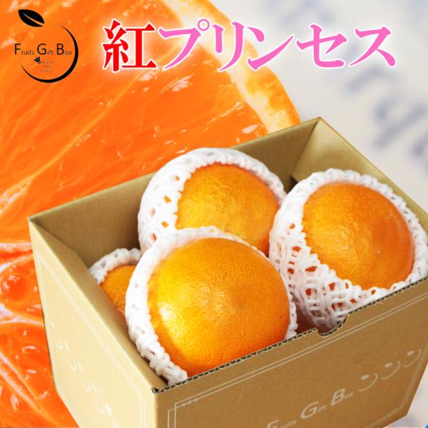 紅プリンセス 甘くて美味しい みかん 紅まどんな×甘平 愛媛県産 ミカン 蜜柑 光センサー選果 御祝 卒業 入学 誕生日 ギフト