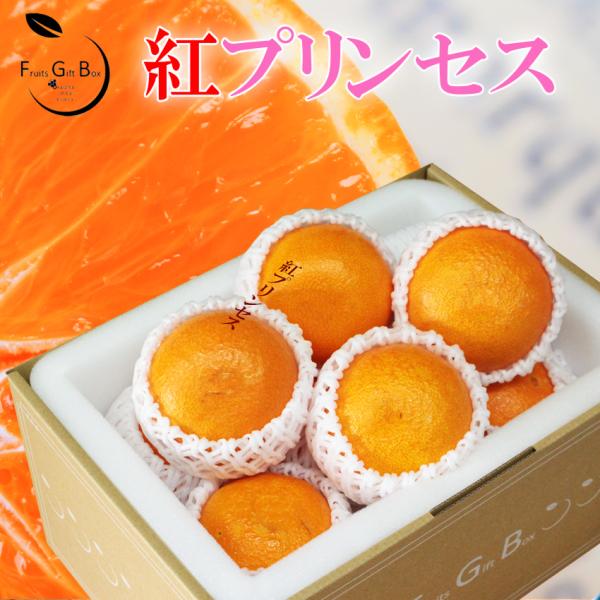 紅プリンセス 甘くて美味しい みかん 紅まどんな×甘平 愛媛県産 ミカン 蜜柑 光センサー選果 御祝 卒業 入学 誕生日 ギフト