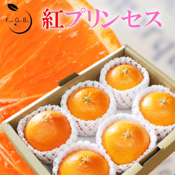 紅プリンセス 甘くて美味しい みかん 紅まどんな×甘平 愛媛県産 ミカン 蜜柑 光センサー選果 御祝 卒業 入学 誕生日 ギフト