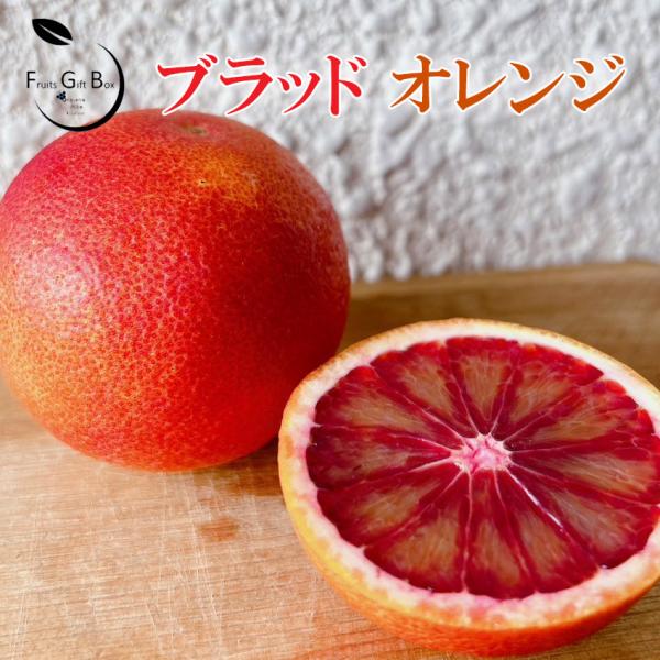 ■品種:「ブラッドオレンジ 」　■商品内容: 贈答用■原産地: 愛媛県産■配送日指定可（有料）※天候等の理由によりお届け時期が変更・キャンセルとなる場合がございます。どうぞご了承のうえでご注文をお願い致します。■ If you come t...